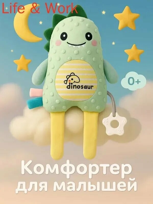 Игрушка для сна, комфортер для новорожденных