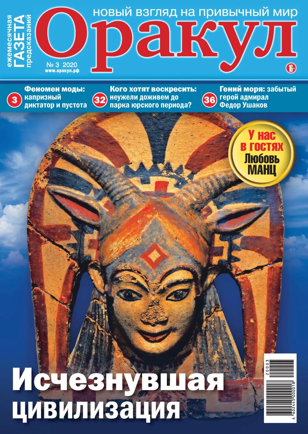Оракул №03/2020 [Цифровая книга]