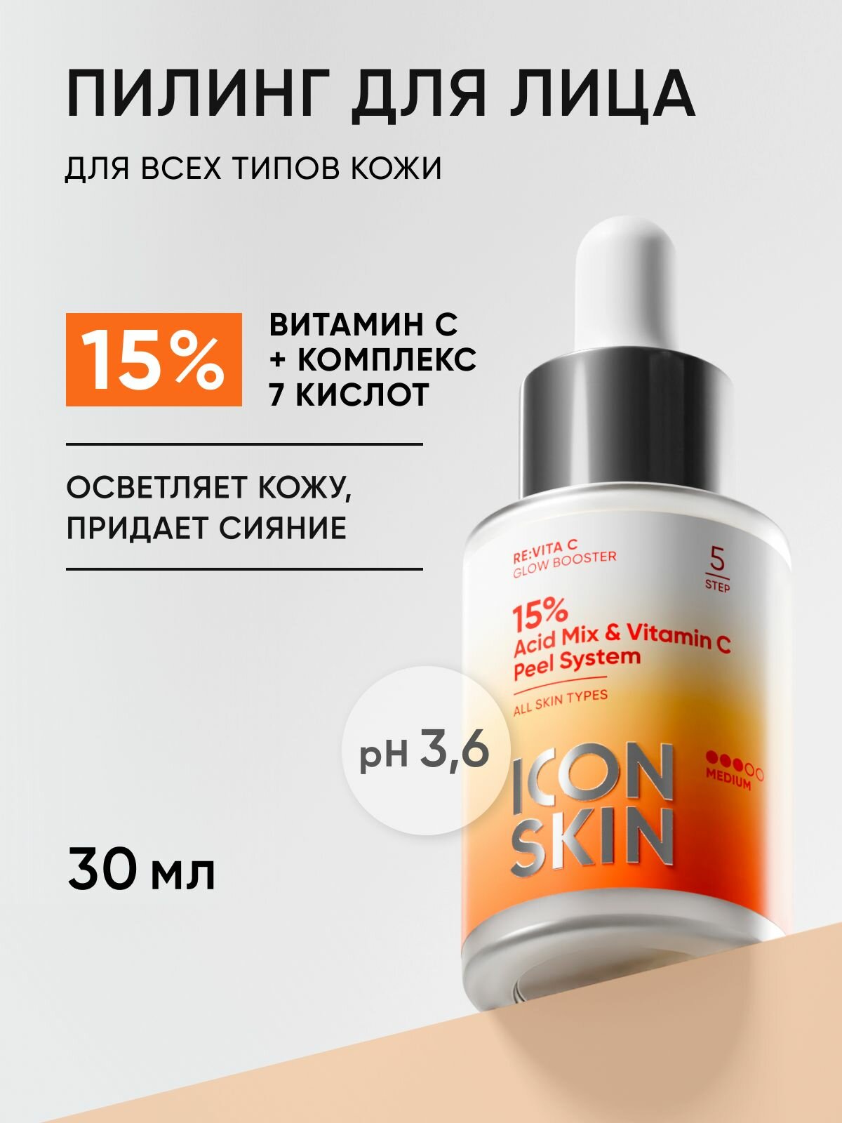 15% пилинг для лица с витамином С для всех типов кожи, 30мл. пигментации, постакне , антивозрастной уход. 30мл