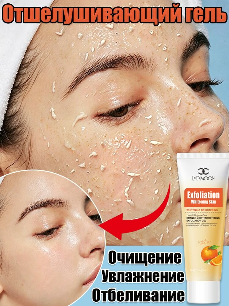 Отбеливающий отшелушивающий гель, 50г глубокое очищение пор и отшелушивание, осветляет пигментацию, удаляет глубокие загрязнения и чёрные точки, для лица итела