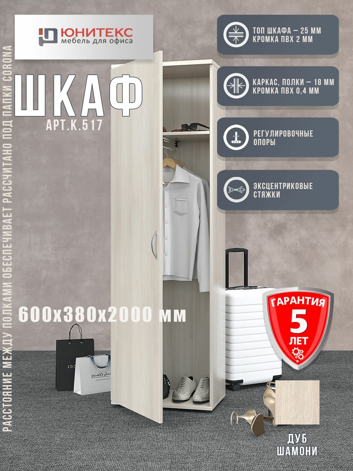 "Комфорт" Шкаф для одежды 60*38*200, дуб шамони светлый — фото 1