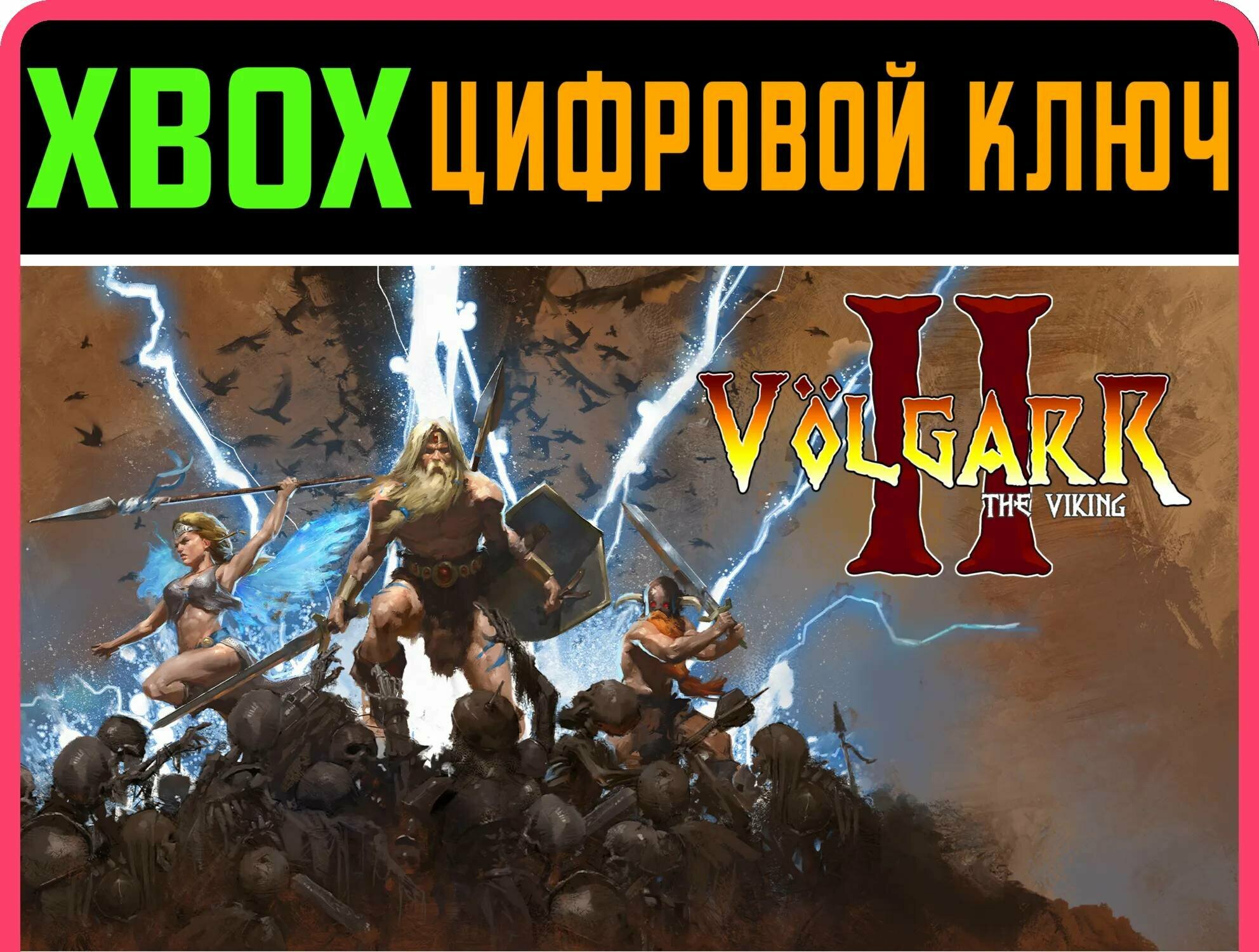 VOLGARR THE VIKING II XBOX ключ/КОД | Работает на ваш акк | Игра навсегда | Быстрая доставка