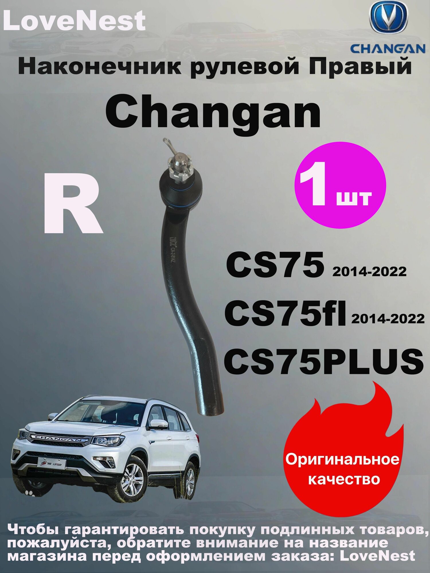 Наконечник рулевой правый для Changan CS75 CS75FL CS75 PLUS 2014-2022, запасная деталь рулевого управления для авто