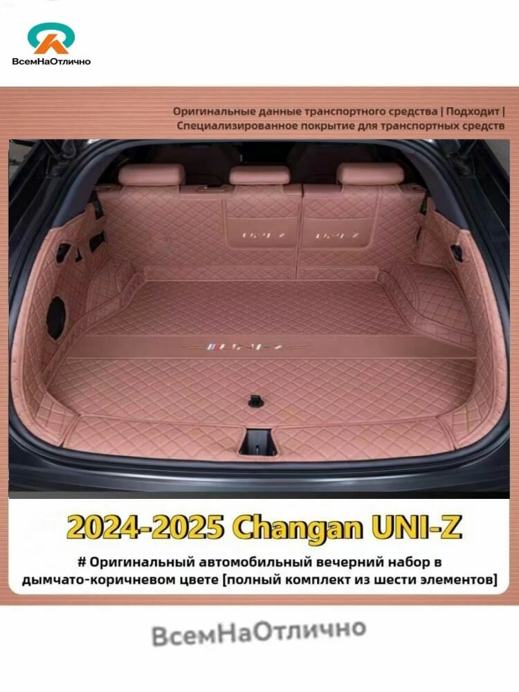 Коврик в багажник для Changan UNI-Z 2024-2025 из искусственной кожи и экокожи, с вырезами под крепления, 1 шт.