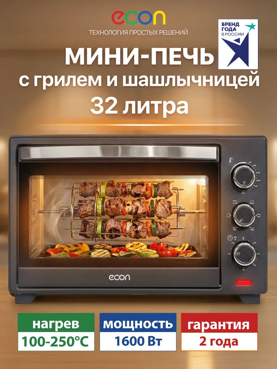 Электропечь-духовка 32 литра С грилем и шашлычницей ECON ECO-G3204MO, 2 противня, 5 режимов, 2 года гарантии, 1600 Вт