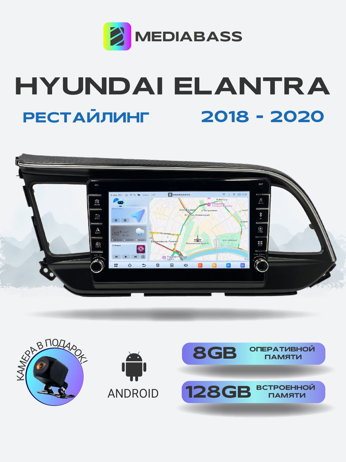 Магнитола для Hyundai Elantra 2018-2020. Андроид магнитола, 8/128ГБ. Хендай Элантра