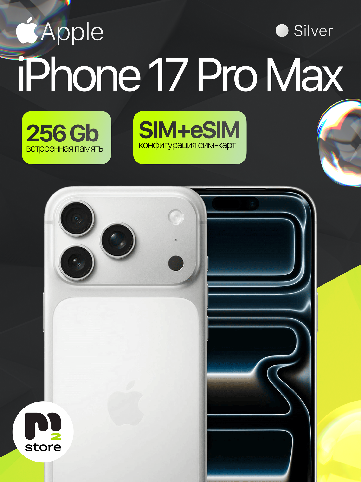 Смартфон Apple iPhone 17 Pro Max 256 ГБ, Dual: nano SIM + eSIM, Silver (Без Rustore)