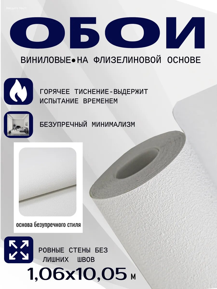 Обои флизелиновые однотонные, без подгона, 1,06м