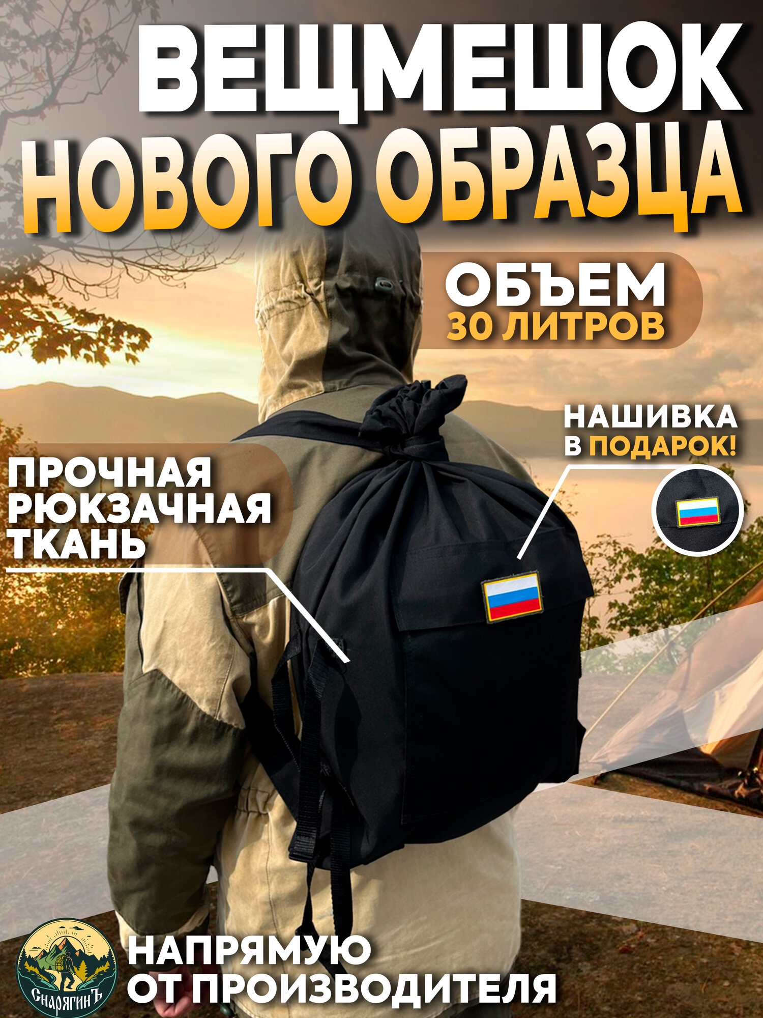 Вещмешок тактический нового образца СнарягинЪ " Черный "