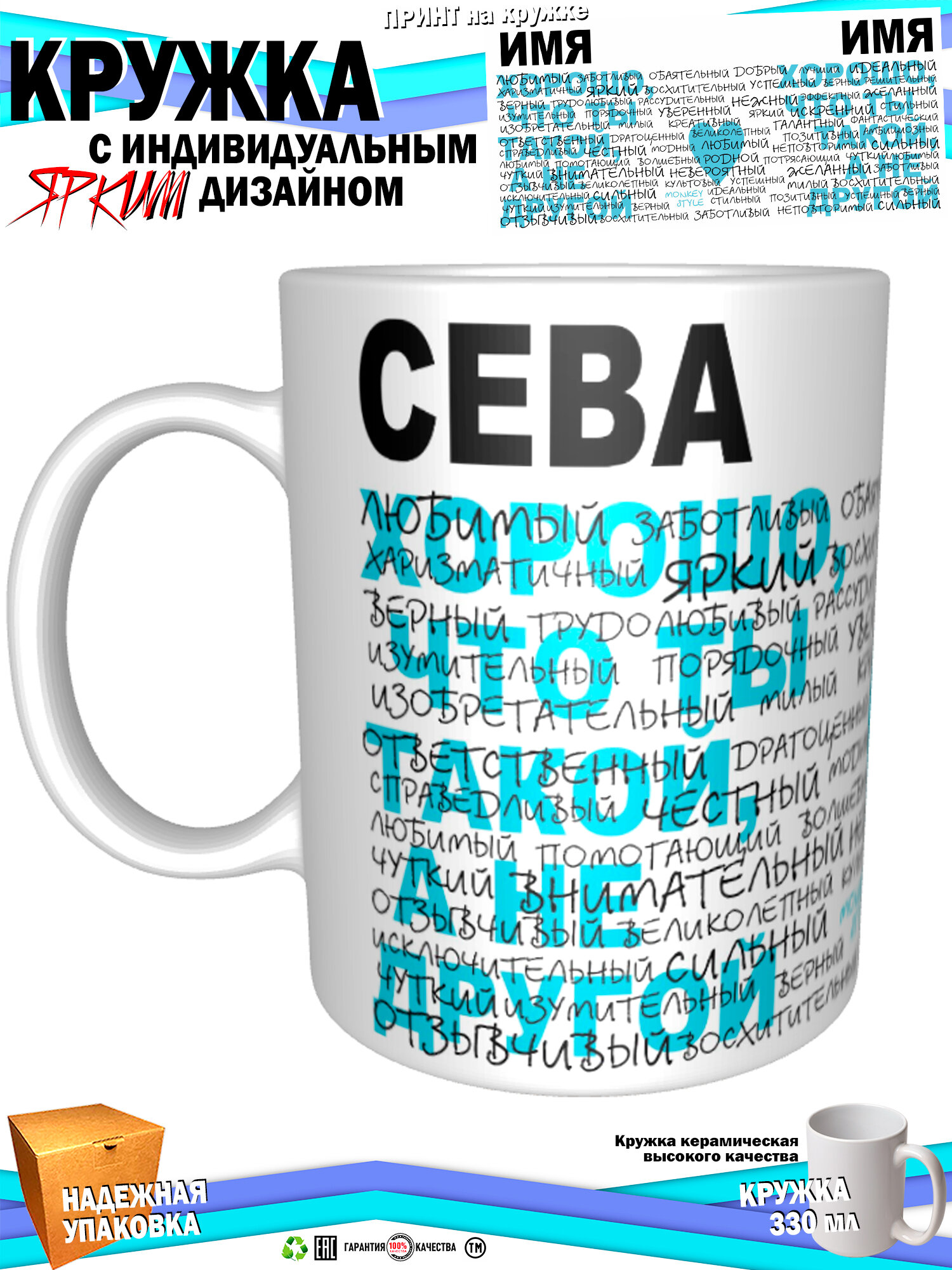 Кружка принтом «Сева. 50 комплиментов», 330 мл, белая кружка Премиум качества, авторский принт