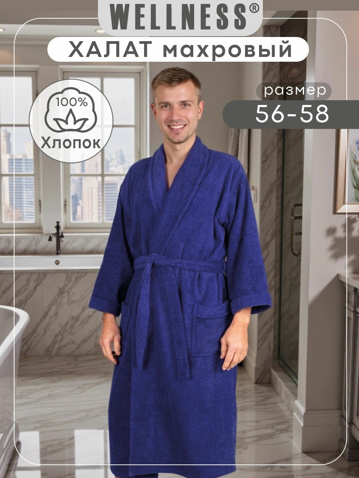 Халат WELLNESS