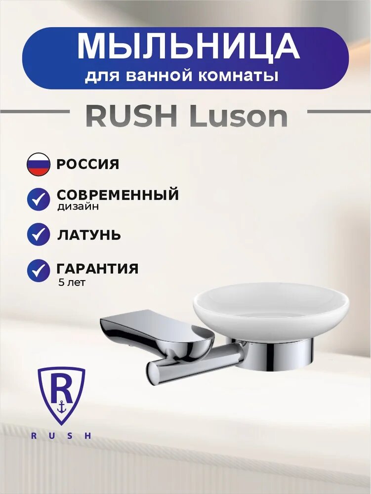 Мыльница Rush Luson LU16411 настенная, керамическая, круглая, хром