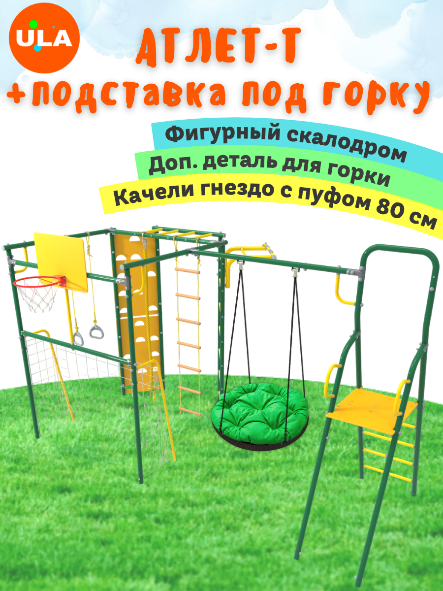 Уличный комплекс Атлет-Т и дополнительный модуль для горки и качелей, цвет зеленый, качели Гнездо 80 см с пуфом