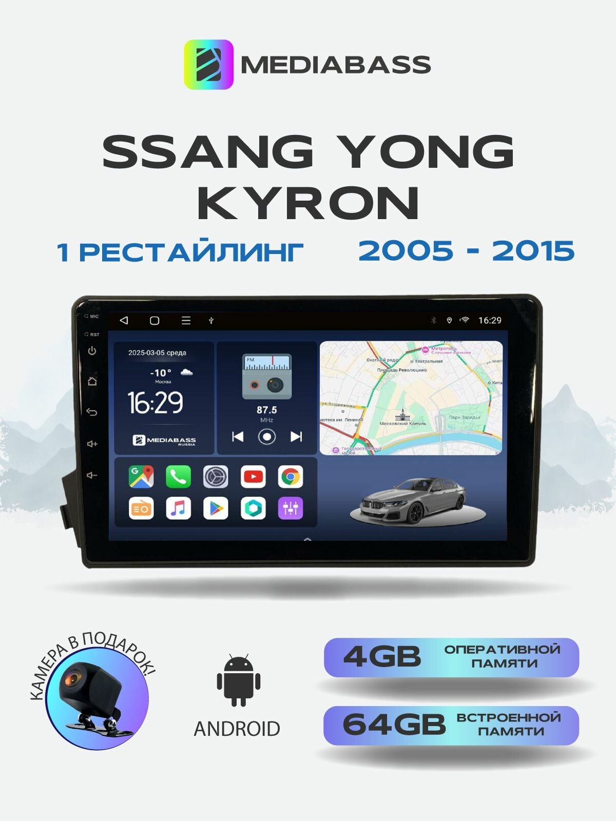 Магнитола для Ssang Yong Kyron 2005-2015. Андроид магнитола, 4/64ГБ. Санг Енг Кайрон