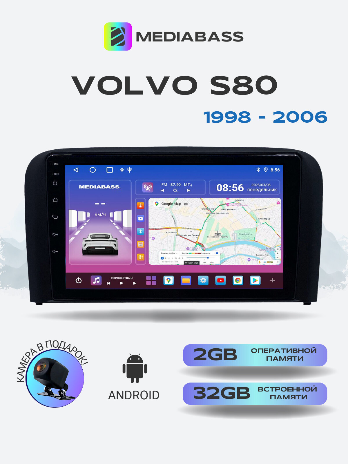Магнитола для Volvo S80 I рест. (1998-2006). Андроид магнитола, 2/32ГБ. Вольво S80 1