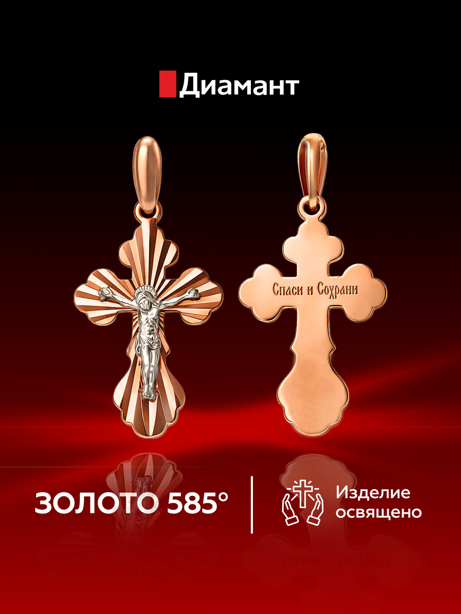 Крестик, красное золото, 585 проба
