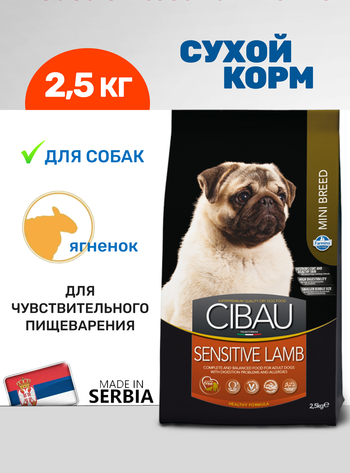 Сухой корм для собак Farmina Cibau Mini Sensitive, для мелких пород, ягненок, 2,5кг