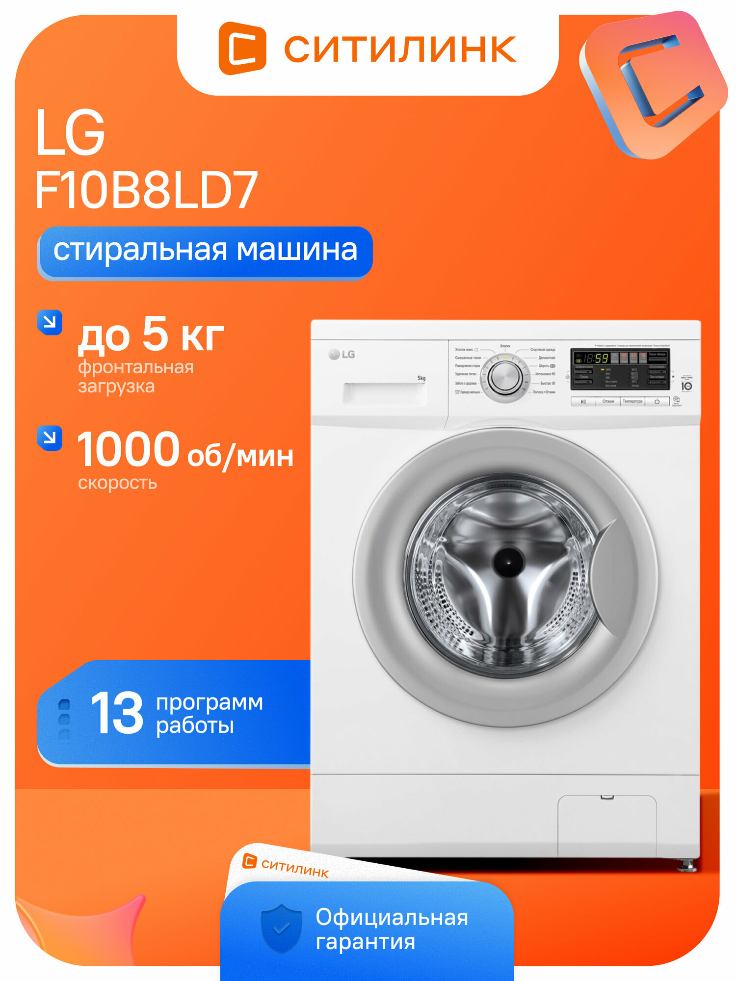 Стиральная машина LG F10B8LD7 кл: A фронтальная, макс. загрузка:5кг белый