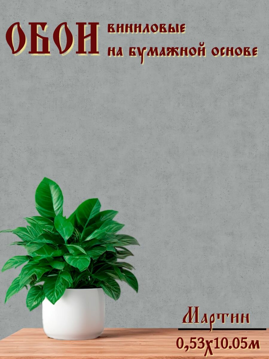 Обои виниловые полуметровые без подгона, Элизиум Мартин, однотонные серые, для кухни моющиеся, для прихожей бумажные