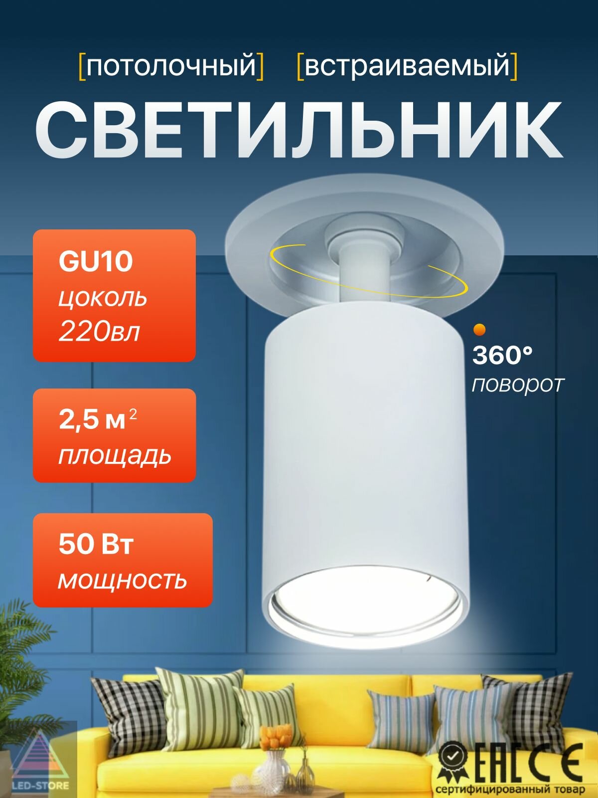 Светильник потолочный встраиваемый спот поворотный GU10 белый точечный
