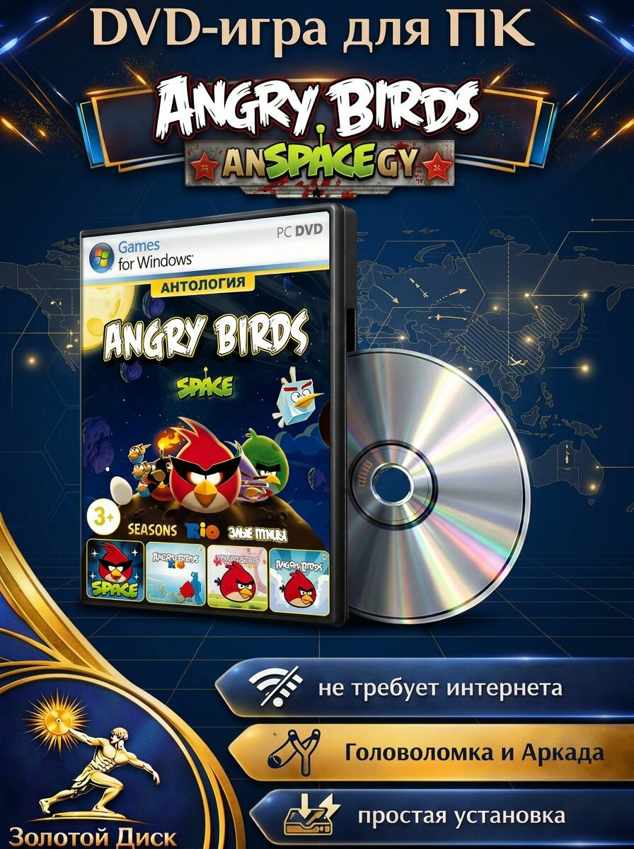 Angry Birds Space для ПК