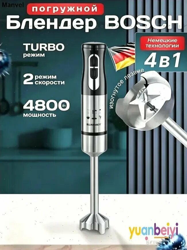 Погружной блендер SKU05980-152