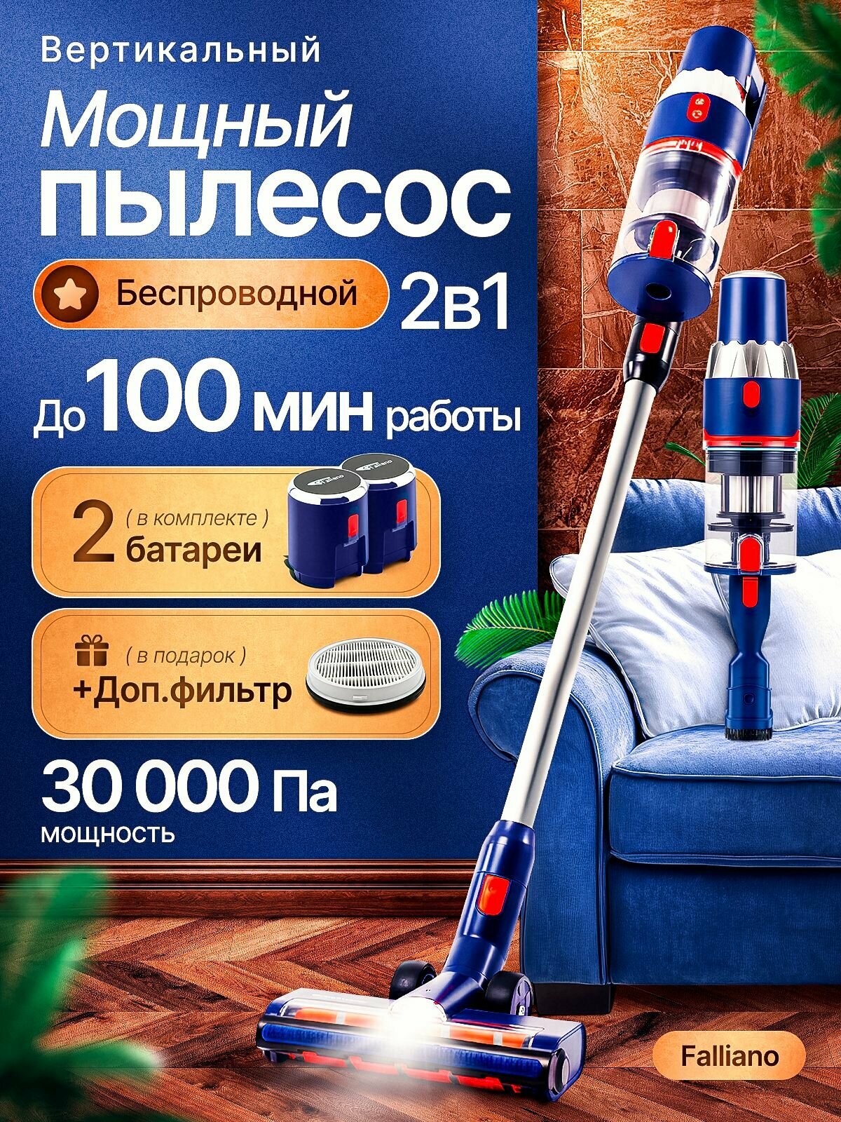 Пылесос вертикальный беспроводной, Faliano JS-AV 02 ручной, 2в1, для дома, мощный с подсветкой