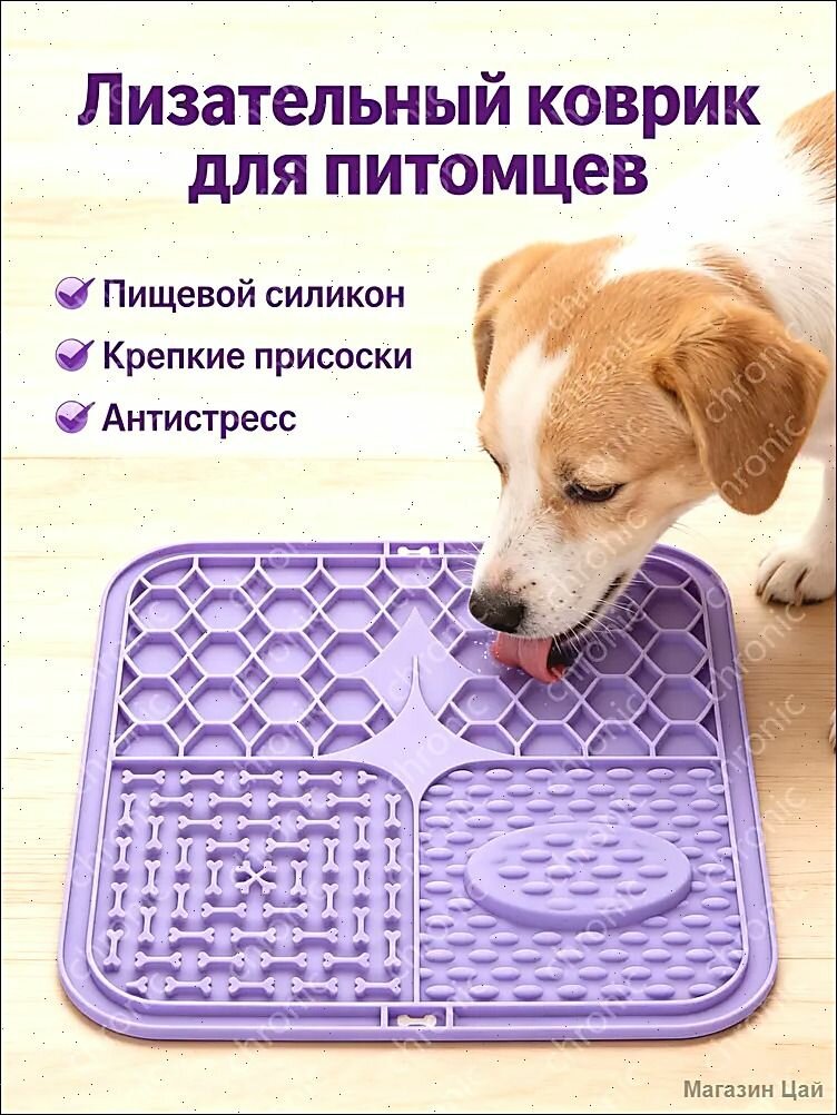 Коврик лизалка, интерактивная миска для медленного поедания пищи для собак и кошек - 1 шт