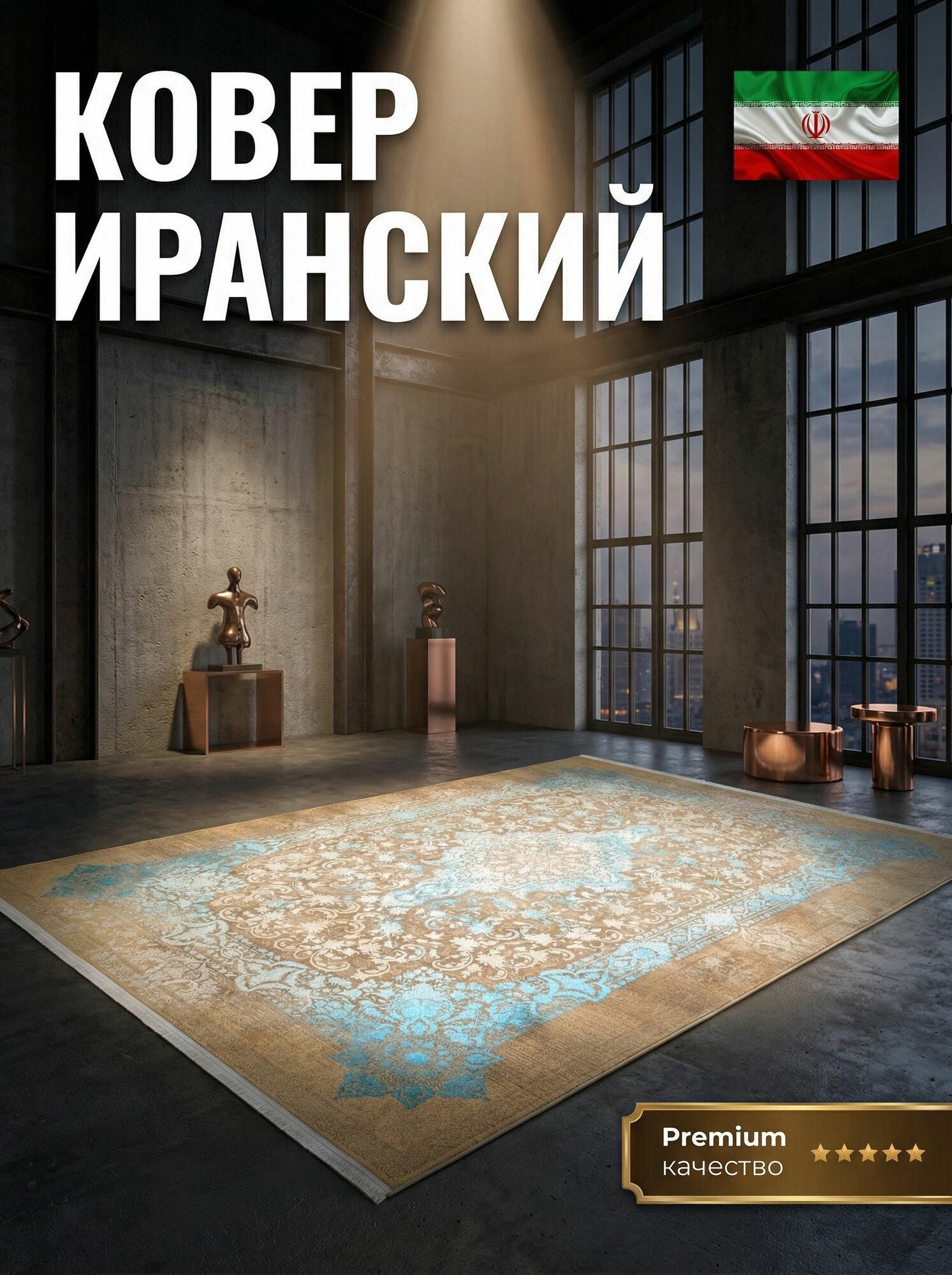 Ковер 1,5*2,25 м шёлк и хлопок, прямоугольный высокоплотный натуральный PREMIUM-коллекции иранский дизайнерский, шёлковый блеск, размер 150 на 225 см высокого качества