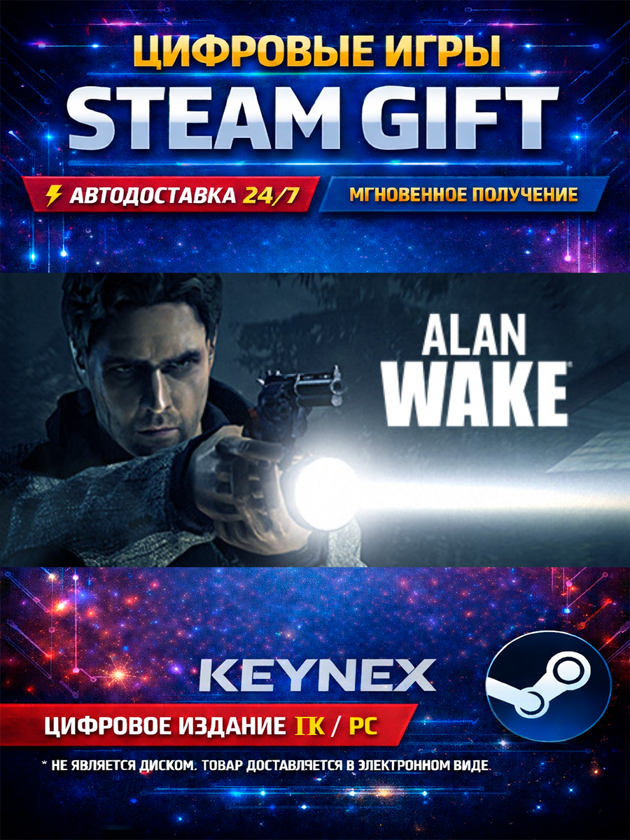 Игра Alan Wake | STEAM GIFT | автоматическая выдача | | Индия