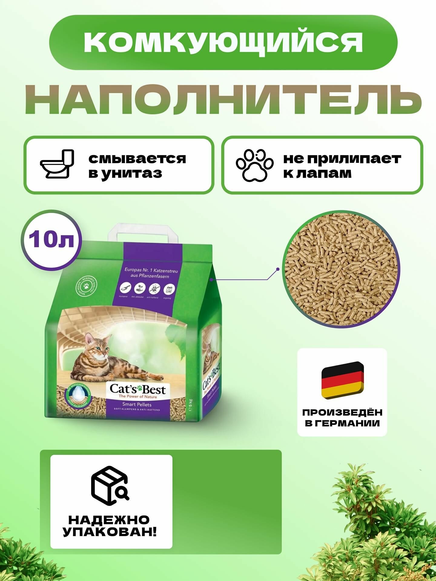 Наполнитель для кошачьего туалета Cat's Best Smart Pellets комкующийся древесный без запаха, 10 л (5 кг)