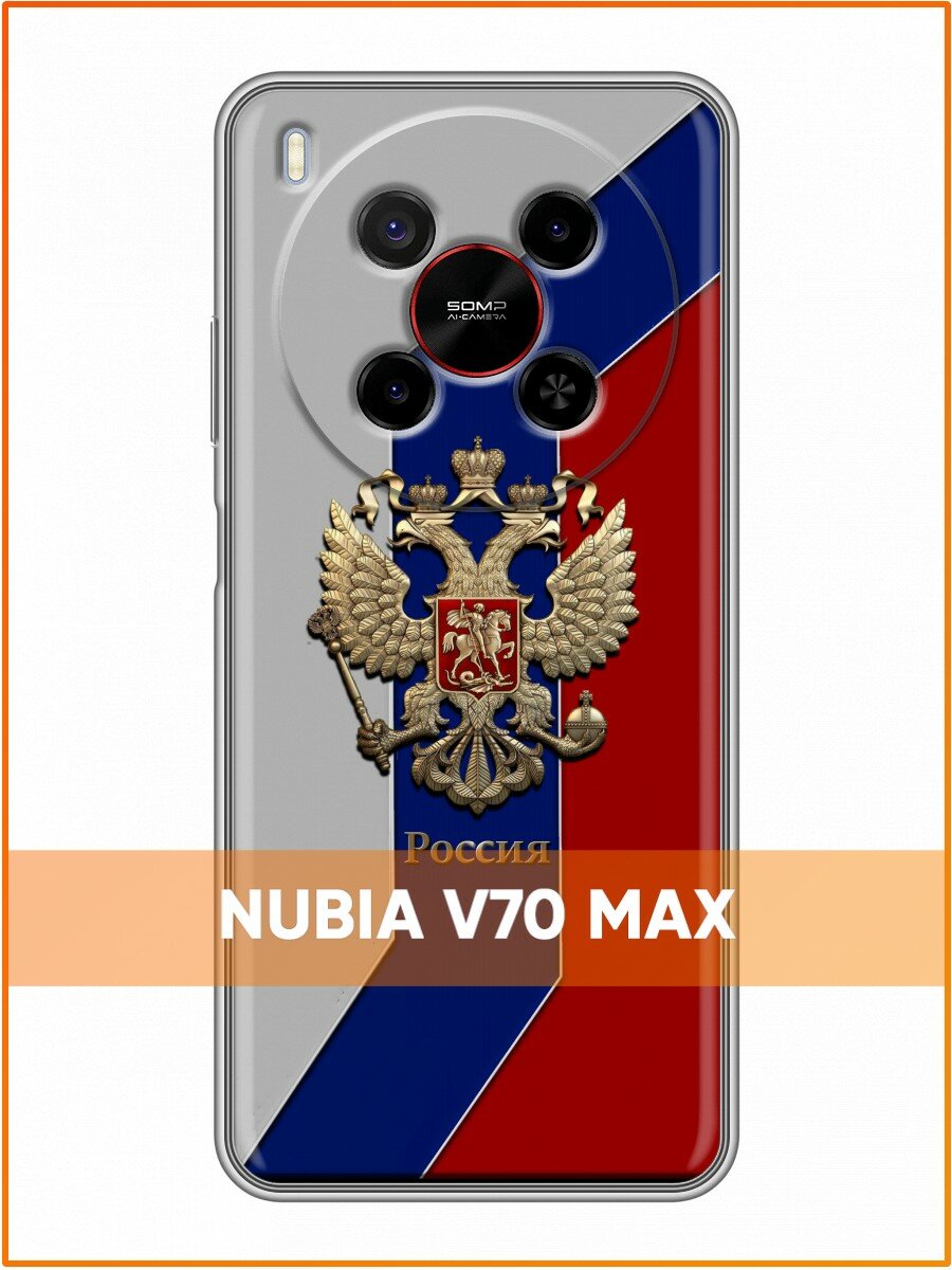 Чехол для Nubia V70 Max