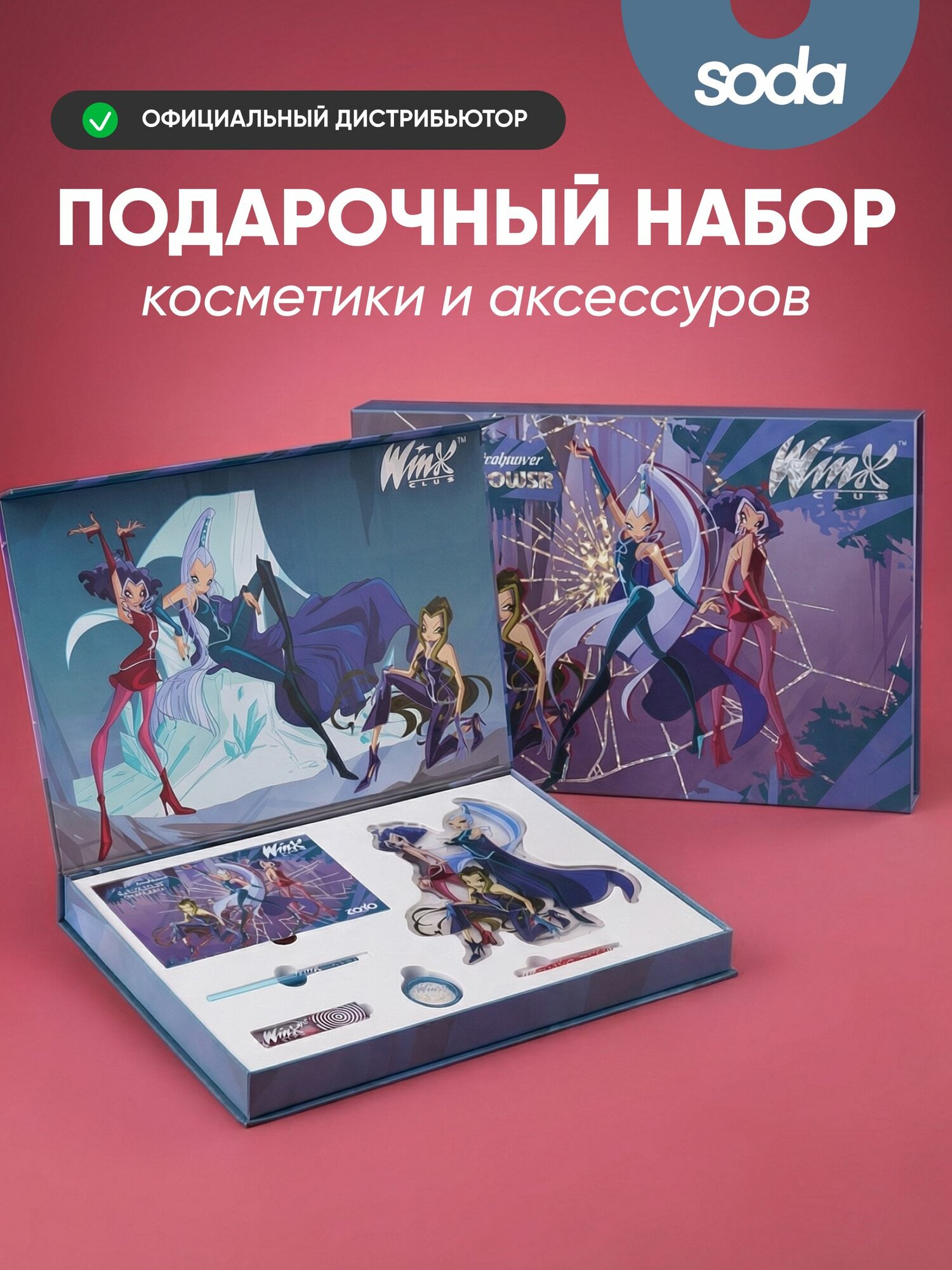 SODA Подарочный набор Sisters Power Gift Set #magicalpower. Коллекция Winx
