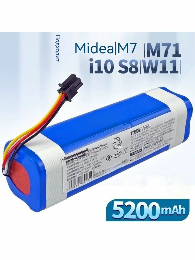 Подходит для аккумулятора робота-подметальщика Midea M7 M71 M7Pro M7max i10 W11 S8 емкостью 5200 мАч