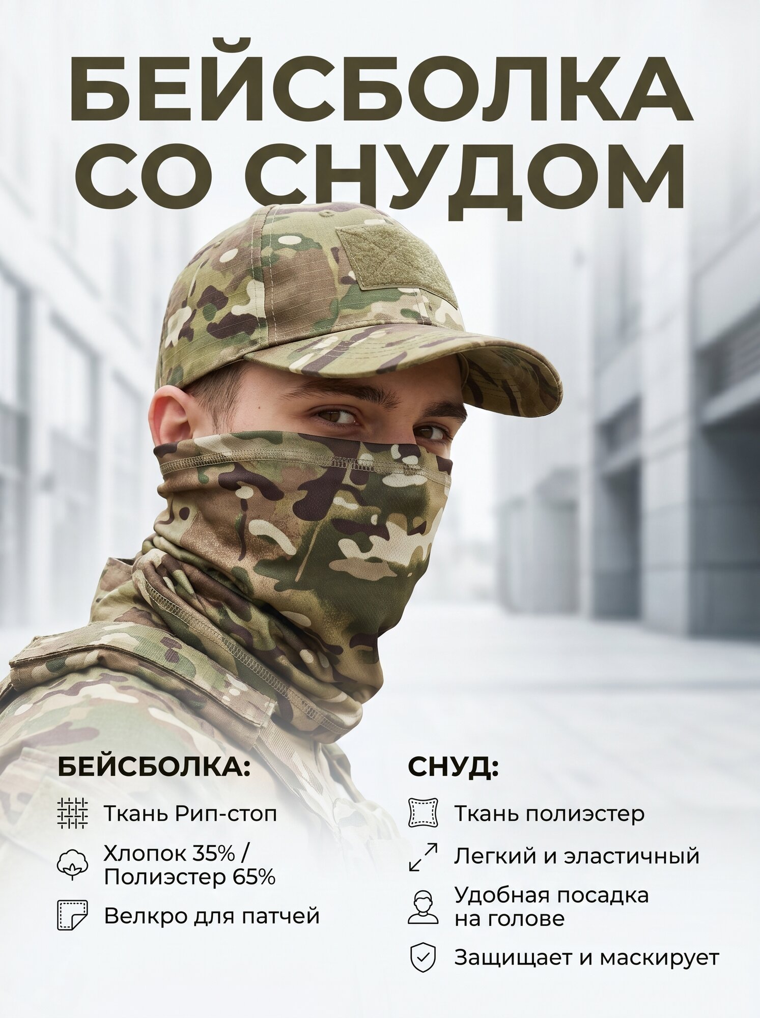 Кепка и бафф "Мультикам", унисекс, камуфляж, полиэстер/хлопок