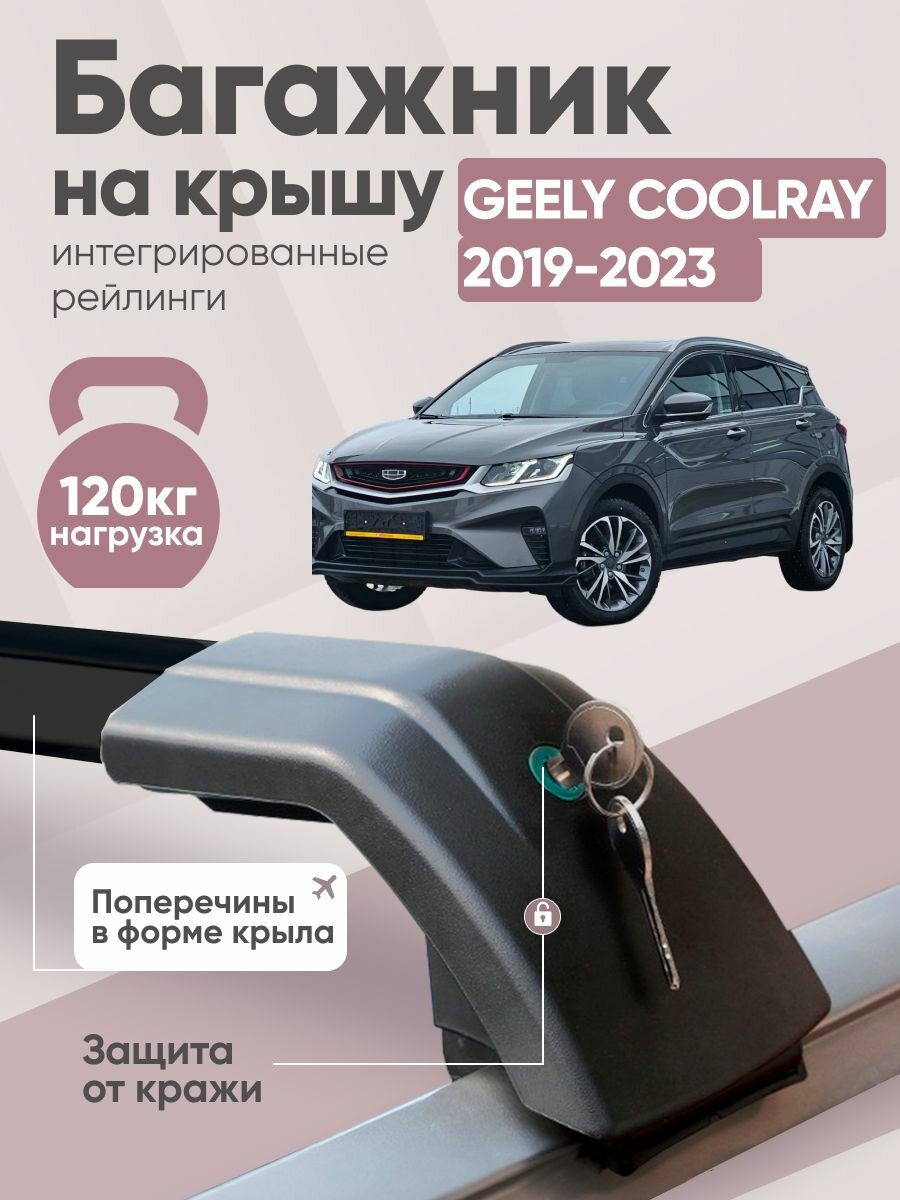 Багажник Джили Кулрей / Geely Coolray 2019-2023 интегрированные рейлинги крыло черный Shark