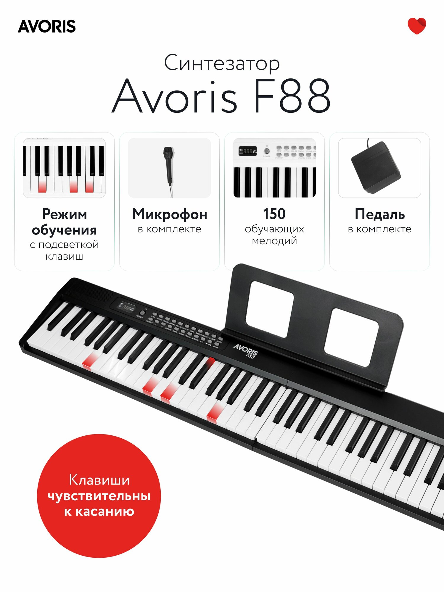 Avoris F88 BK - синтезатор, цифровое пианино с подсветкой клавиш и с функцией обучения, midi -клавиатура, чёрный цвет