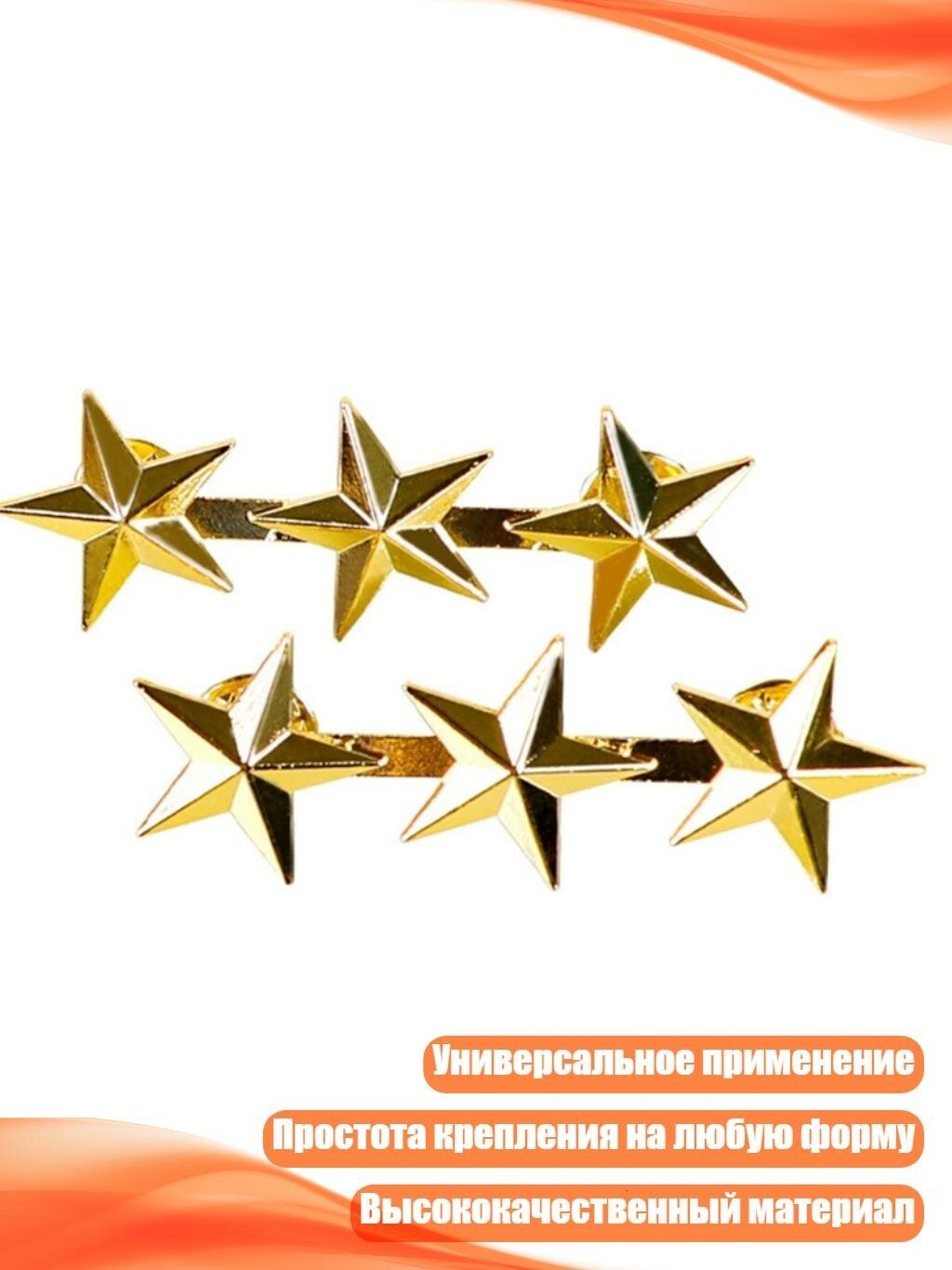 Эполеты звёздные для формы, Золотая металлическая звезда ep