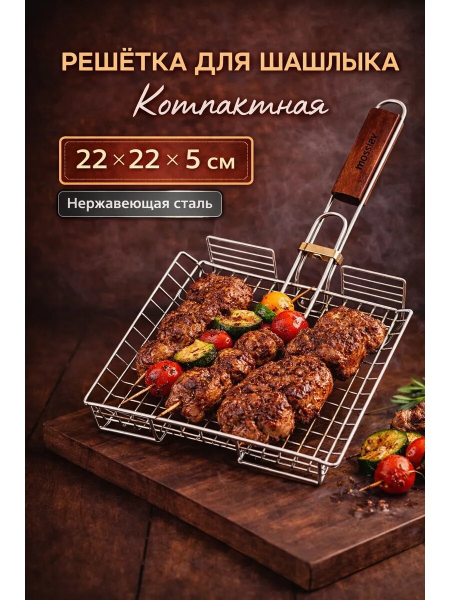 Решетка для мангала