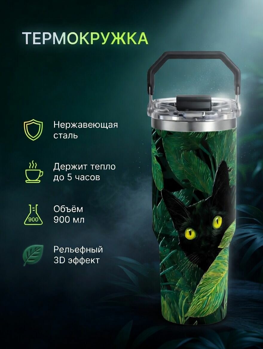 Термокружка 3D Котик с листвой