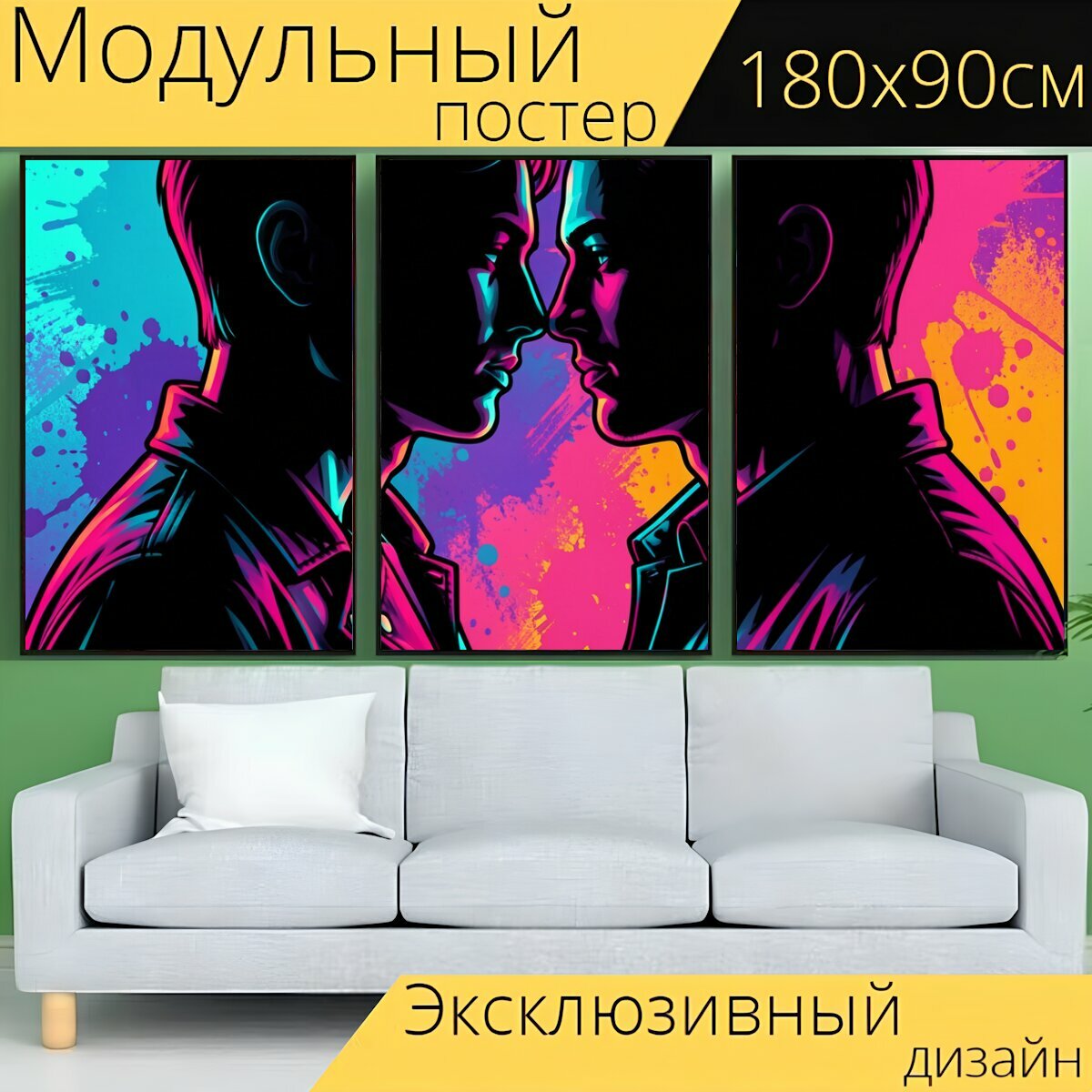 Модульный постер "Два парня в неоновой стилистике. Два мужских силуэта в профиль, смотрящие друг на друга почти вплотную. Яркий." 180 x 90 см. для интерьера на стену в тубусе