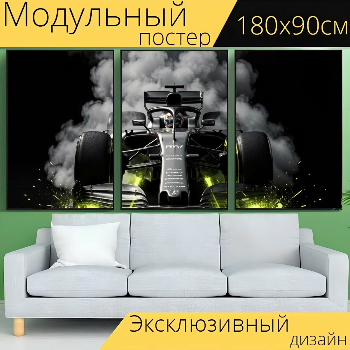 Модульный постер "Гоночный болид в дыму и неоне. Футуристичный спортивный автомобиль на черном фоне, клубы серого дыма и яркие." 180 x 90 см. для интерьера на стену в тубусе