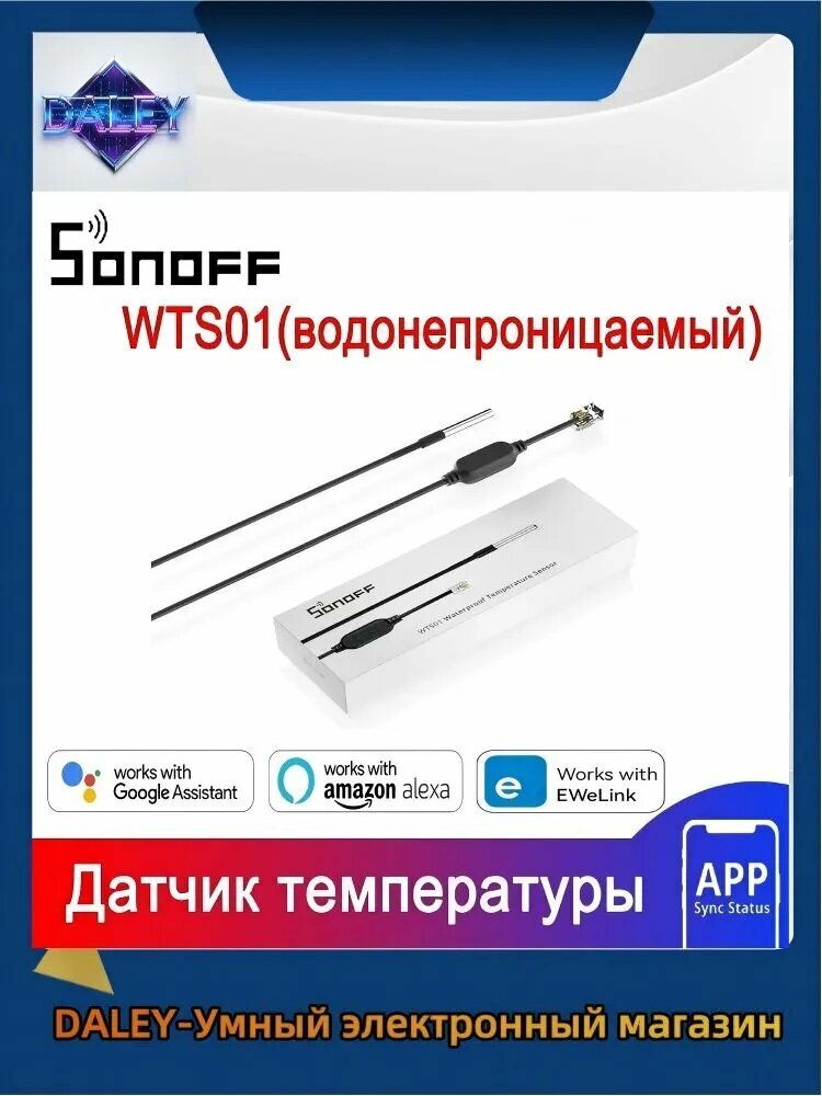Датчик температуры и влажности Sonoff THS01 (для реле TH Elite/Origin)