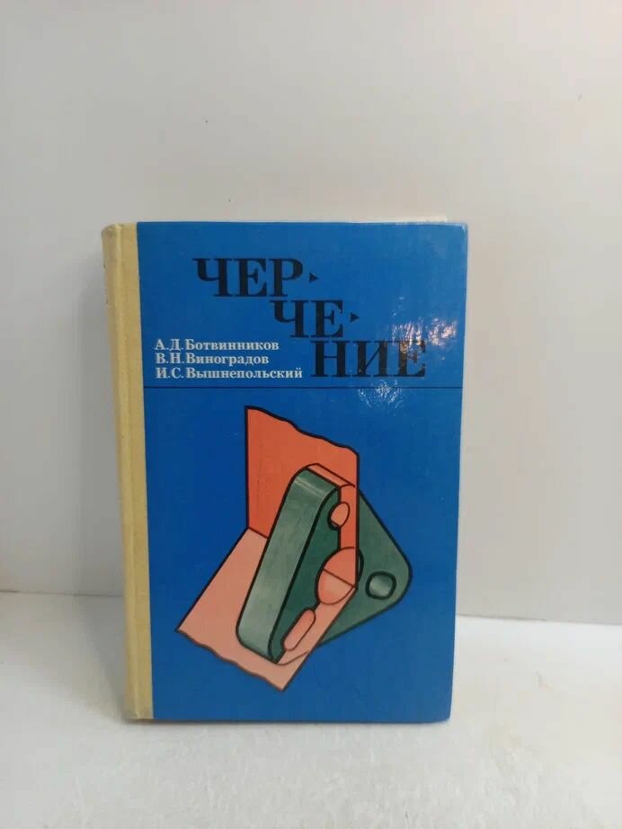 Черчение. 7-8 класс.