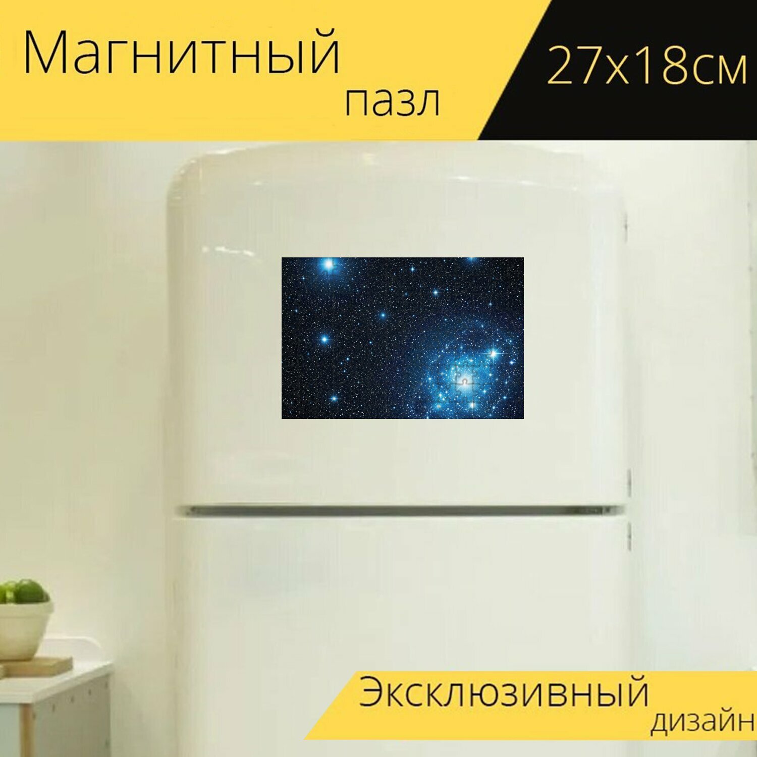 Магнитный пазл "Звездное небо с яркой туманностью. Глубокий космос с мерцающими светилами и ярким голубым сиянием, рассыпанные звезды на темном фоне." на холодильник 27 x 18 см.