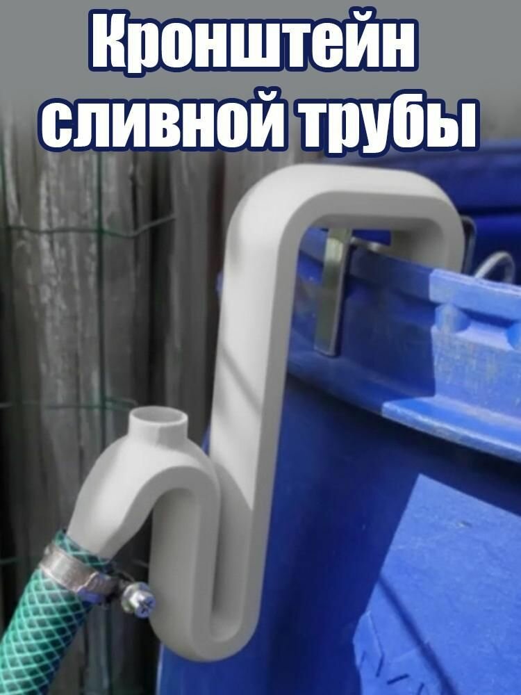 1 шт. Переливной патрубок-сифон