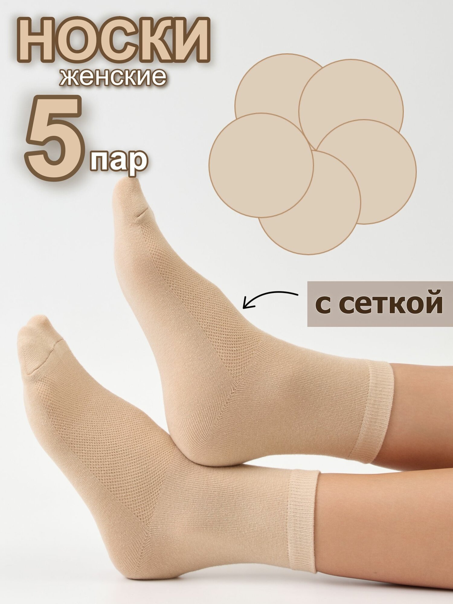 Носки