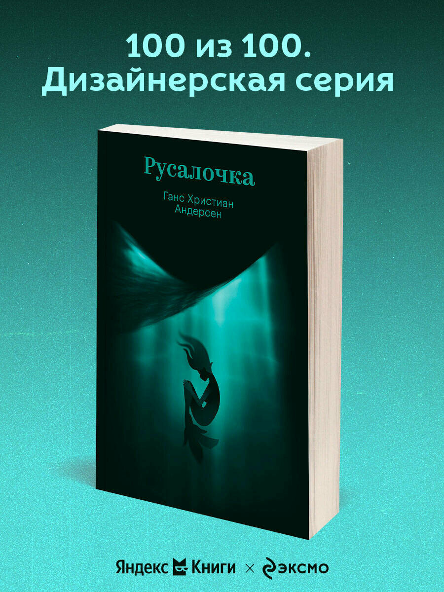 Андерсен Г. Х. Русалочка