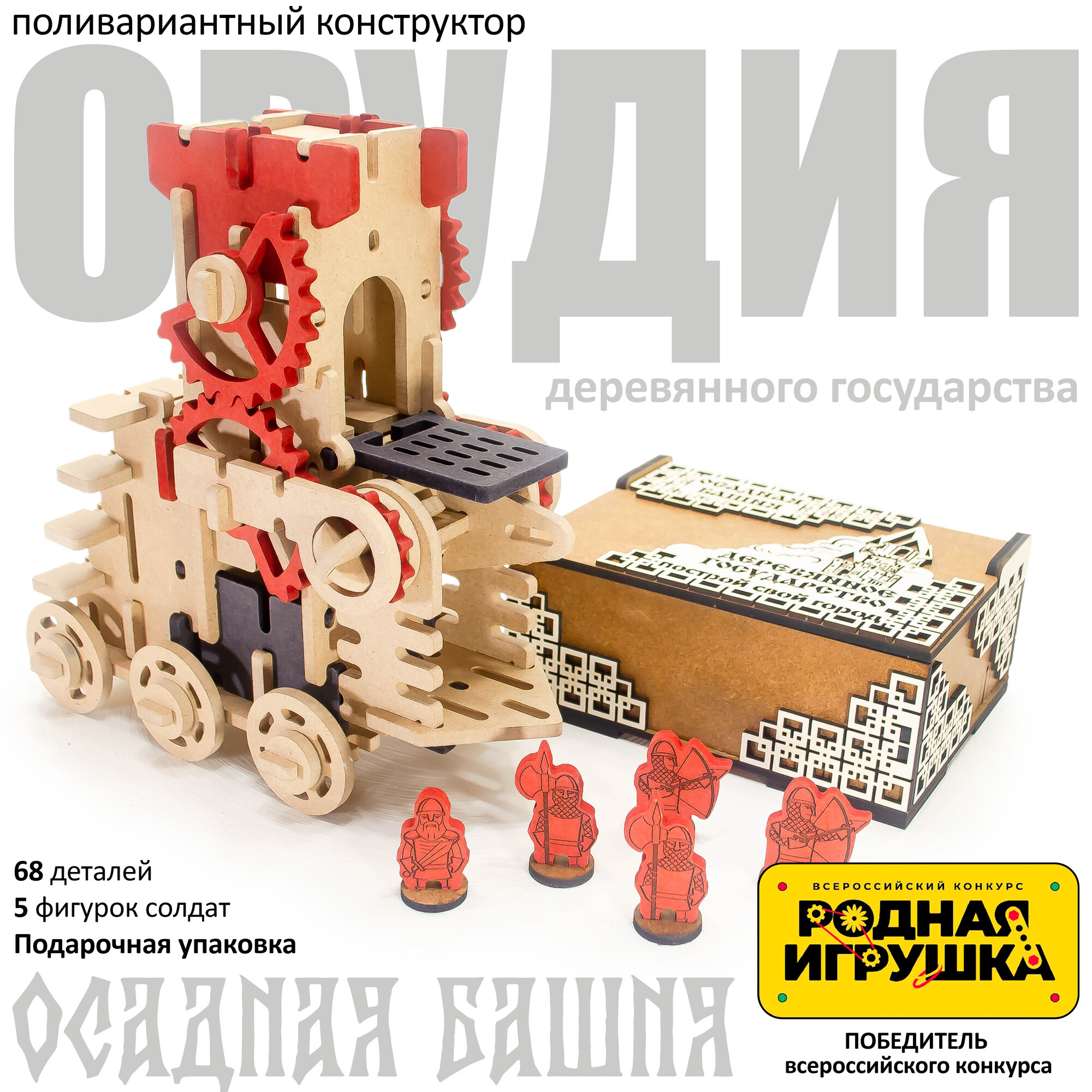Конструктор "Осадная Башня" орудия деревянного государства, детский, сборка без клея, 5 фигурки солдатов
