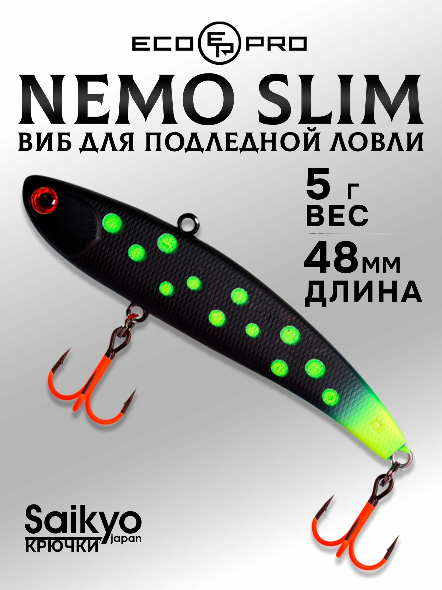 Виб для зимней рыбалки ECOPRO Nemo Slim 48мм 5г 110-Firefly, раттлины и вибы на судака